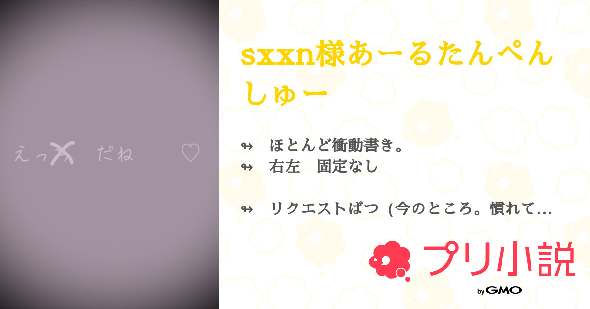 第9話：# 緑×桃 洗脳作戦 、？ （sxxn様あーるたんぺんしゅー）｜無料スマホ夢小説ならプリ小説 byGMO